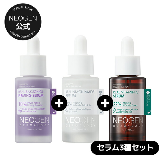 【楽天市場】【NEOGEN公式】【ネオゼン ダーマロジ 人気セラム3種セット】セラム 美容液 生気 高保湿 うるおい ふっくら しっとり 肌 ...