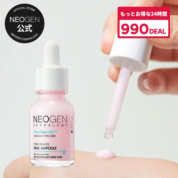 【楽天市場】【NEOGEN公式】【 ポア イレイザー ピンク アンプル 16ml 】 美容液 セラム カラミン 水分 しっとり さっぱり さらさら 毛穴 引き締める トーンアップ 改善 集中 ...