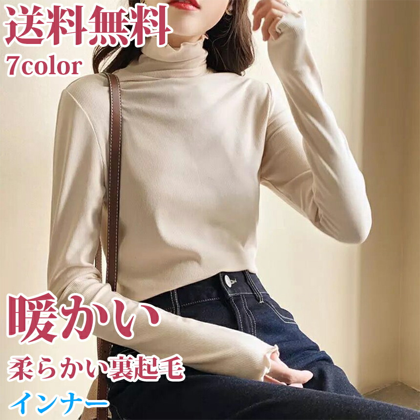 【楽天市場】【送 料 無 料】インナー 秋冬 おしゃれ 透け タートルネック 薄手 重ね着 レイヤード コーデ 黒 無地 柔らかい 普段着