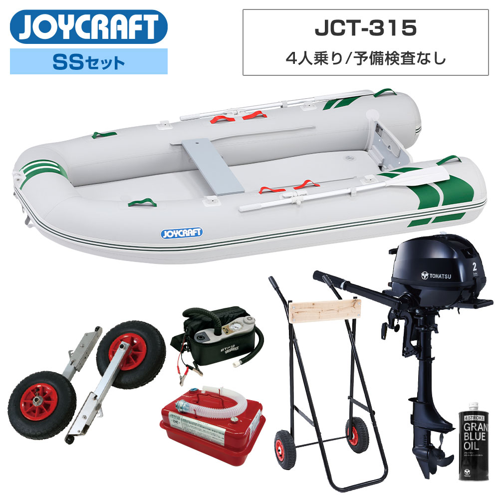 【楽天市場】【ｴﾝﾄﾘｰでP10倍】 ジョイクラフト ゴムボート 4人乗り J-キャット315(JCT-315) 予備検査付き SSセット トーハツ2馬力船外機 エンジン架台付き 海釣り：ネオ ...
