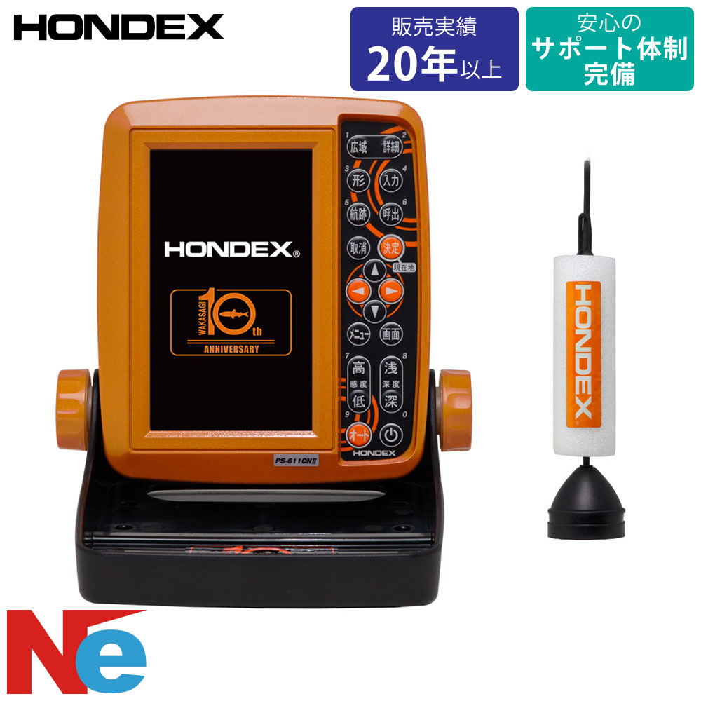 【楽天市場】【1日ポイント+5倍】 ホンデックス PS-611CNII ワカサギパック 10周年記念限定モデル TD08振動子セット GPSアンテナ内蔵 5型ワイド GPS 魚探 100W ...