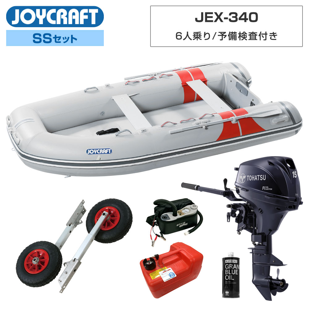 【楽天市場】【10日ポイント+5倍】 ジョイクラフト ゴムボート 6人乗り JEX-340 予備検査付き SSセット トーハツ15馬力船外機 海釣り：ネオネットマリン楽天市場店