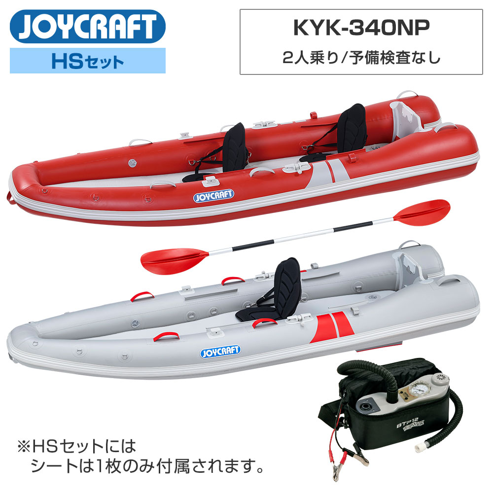 【楽天市場】最大2000円OFFｸｰﾎﾟﾝ! ジョイクラフト ゴムボート 2人乗り カヤック340NP KYK-340NP 予備検査なし HSセット パドル・シート・電動ポンプ付き 海釣り ...