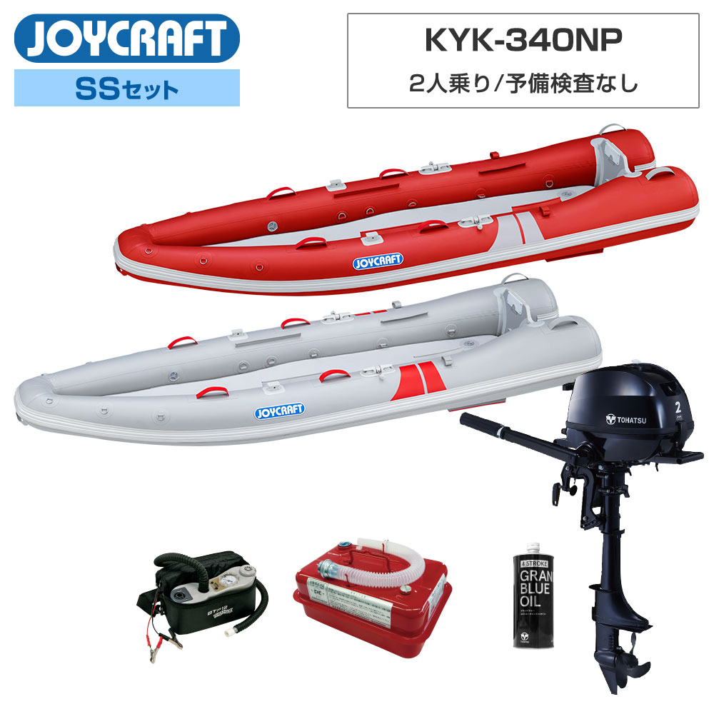 【楽天市場】ジョイクラフト ゴムボート 2人乗り カヤック340NP KYK-340NP 予備検査なし SSセット トーハツ2馬力船外機 海釣り：ネオネットマリン楽天市場店