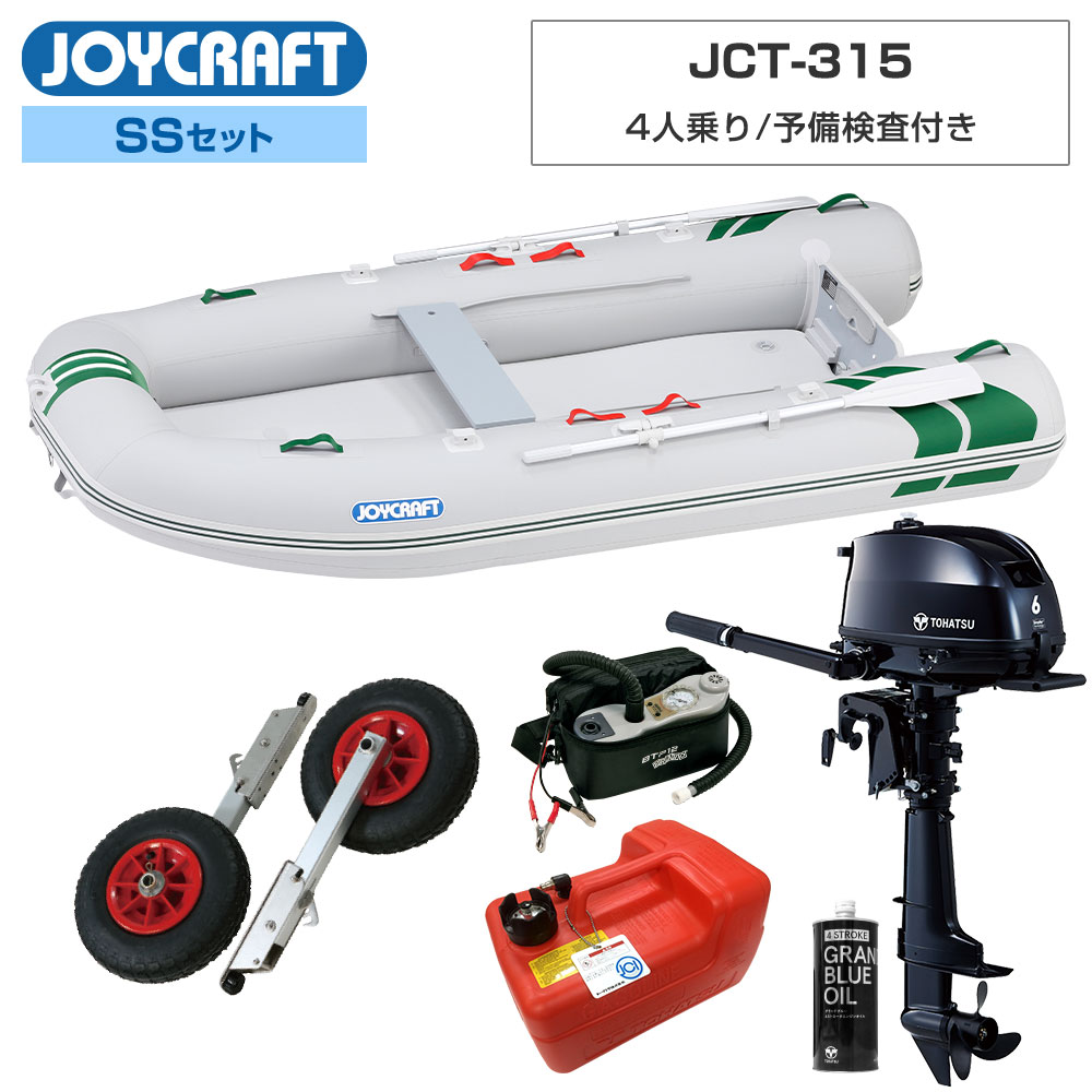 【楽天市場】ジョイクラフト ゴムボート 4人乗り J-キャット315(JCT-315) 予備検査付き SSセット トーハツ6馬力船外機 海釣り：ネオネットマリン楽天市場店
