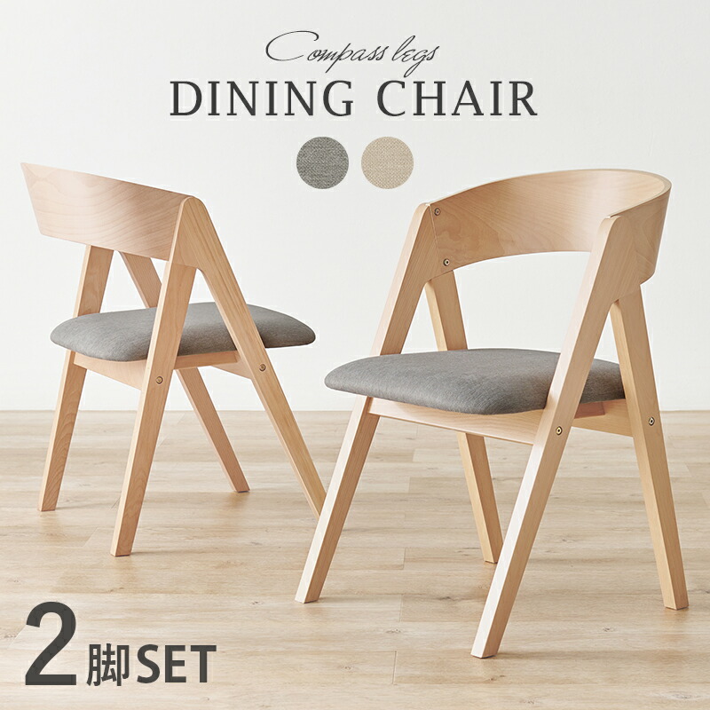 【楽天市場】ダイニングチェア MI-8637 チェア2脚セット 天然木 可愛らしい ゆったりくつろげる座面 肌触りよい ファブリック 座り心地快適 北欧 モダン 木製チェア ビーチ材 いす ...