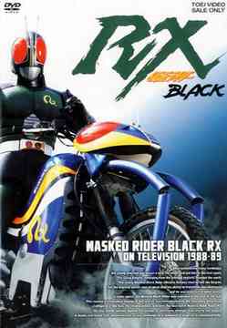 【楽天市場】仮面ライダーBLACK RX[DVD] Vol.1 / 特撮：ネオウィング 楽天市場店