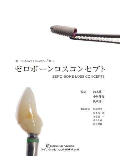 【楽天市場】ゼロボーンロスコンセプト / 原タイトル:Zero bone loss concepts[本/雑誌 ...