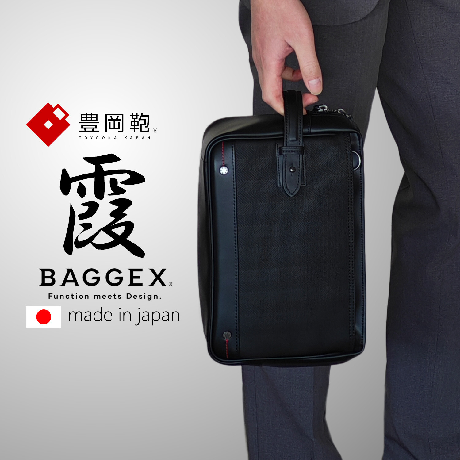 【楽天市場】BAGGEX 霞 豊岡鞄2WAYクラッチバッグ メンズ オールシーズン ナイロン ヘリンボーン柄 ドゥースガード加工 日本製 豊岡製鞄 撥水 防水 軽量 軽い 摩擦に強い ...
