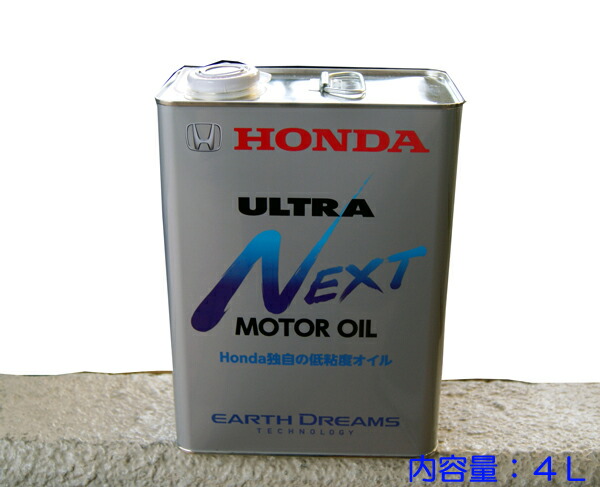 【楽天市場】☆ホンダ純正OIL ULTRA NEXT 低粘度オイル 4L缶 特価 ：NET部品館