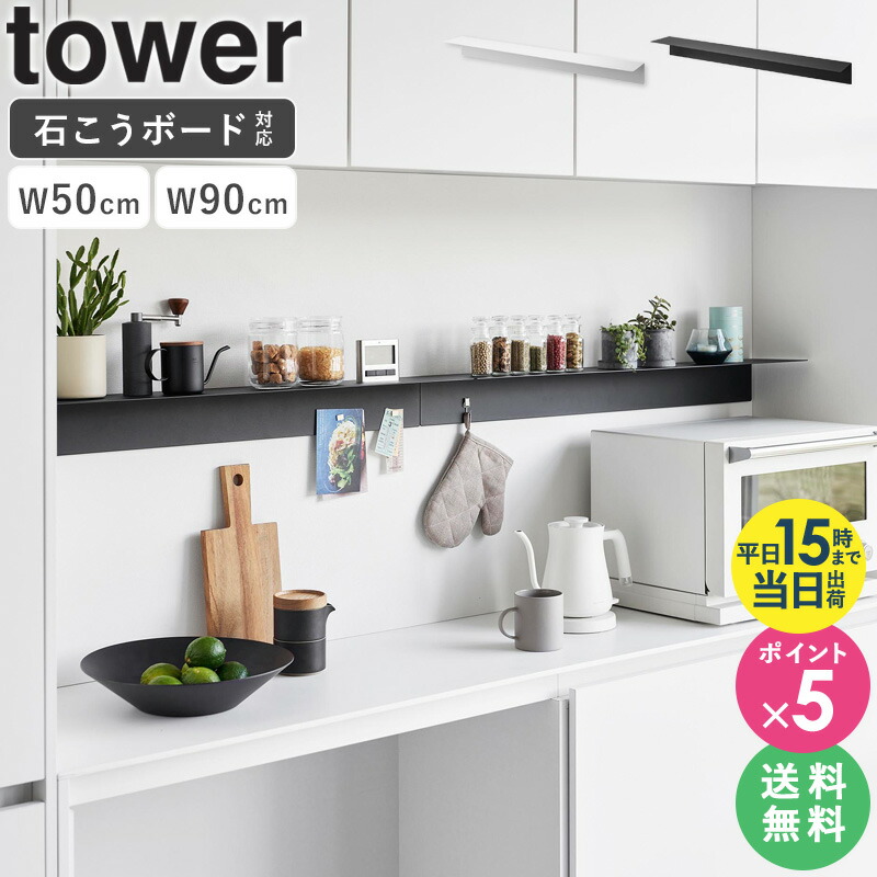 【楽天市場】[ マグネットが付くウォールラック W50 / W90 石こうボード壁対応 タワー tower 山崎実業 ] ウォールラック 壁掛け 棚 シェルフ スチール パネル おしゃれ ...
