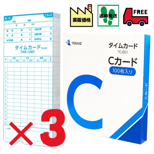 【楽天市場】TOKAIZ タイムカード Cカード【100枚入×3】TC-001 タイムカード タイムレコーダー 用紙 カード：ネットのオカムラ