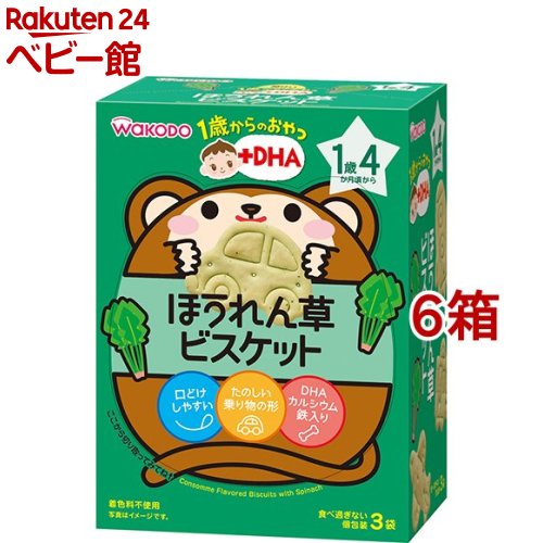 【楽天市場】和光堂 1歳からのおやつ+DHA ほうれん草ビスケット(30g(10g*3袋入)*6箱セット)：楽天24 ベビー館