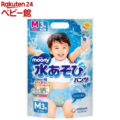 【楽天市場】ムーニー 水あそびパンツ ブルー M 6kg～12kg おむつ パンツ(3枚入)【ムーニー 水あそびパンツ】：楽天24 ベビー館