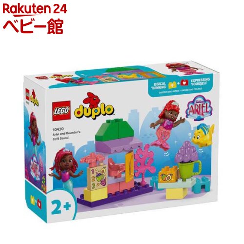【楽天市場】レゴ(LEGO) デュプロ アリエルとフランダーのカフェ 10420(1個)【レゴ(LEGO)】[おもちゃ 玩具 プレゼント ...