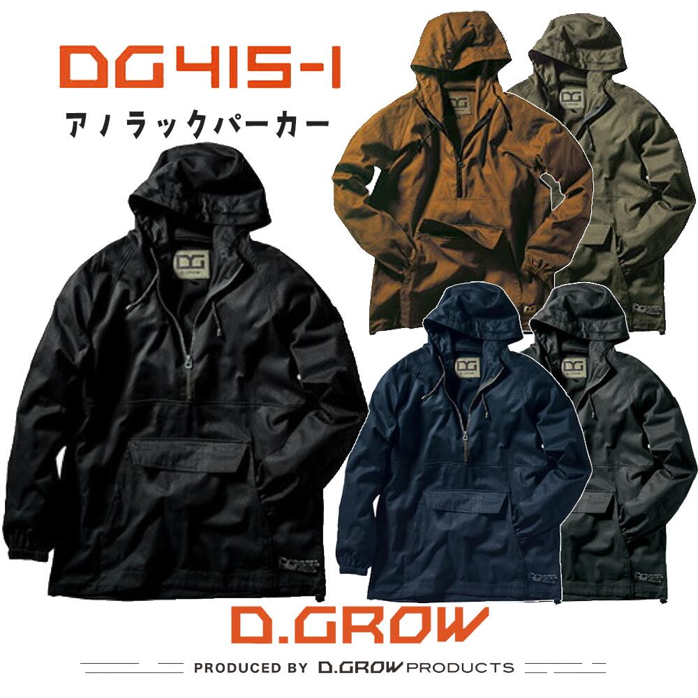 【楽天市場】DG415-1 アノラックパーカー D.GROW 作業服 作業着 秋冬 ワークウエア：ネットde建材 楽天市場店