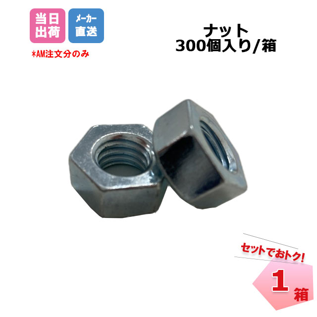 【楽天市場】3/8ナット 300個/箱 桐井製作所 KIRII：ネットde建材 楽天市場店