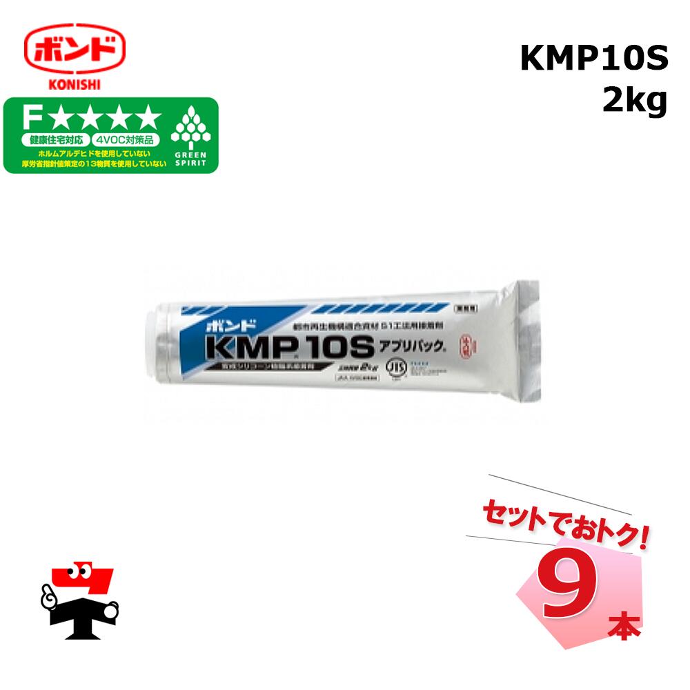 【楽天市場】KMP10S 2kg 9個 コニシボンド 66021 アプリパック S1工法用 1液無溶剤型：ネットde建材 楽天市場店