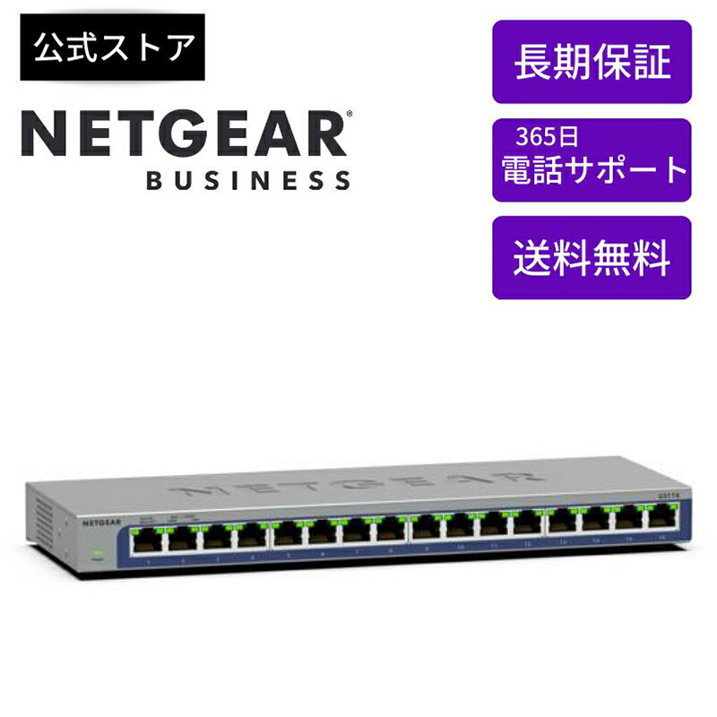 【楽天市場】NETGEAR GS116-300JPS ギガビット16ポート アンマネージスイッチ GS116：NETGEAR Store【公式 ...