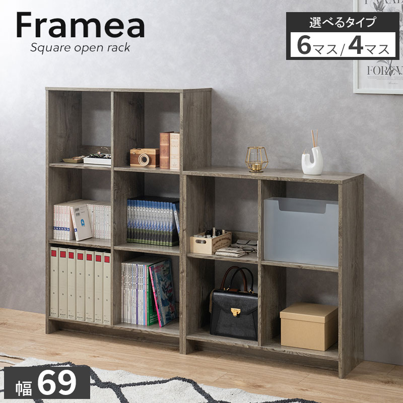 【楽天市場】【Fremea】 オープンラック ディスプレイラック 幅69 ラック 収納棚 収納 A4対応 間仕切り グレーブラウン グレー ...