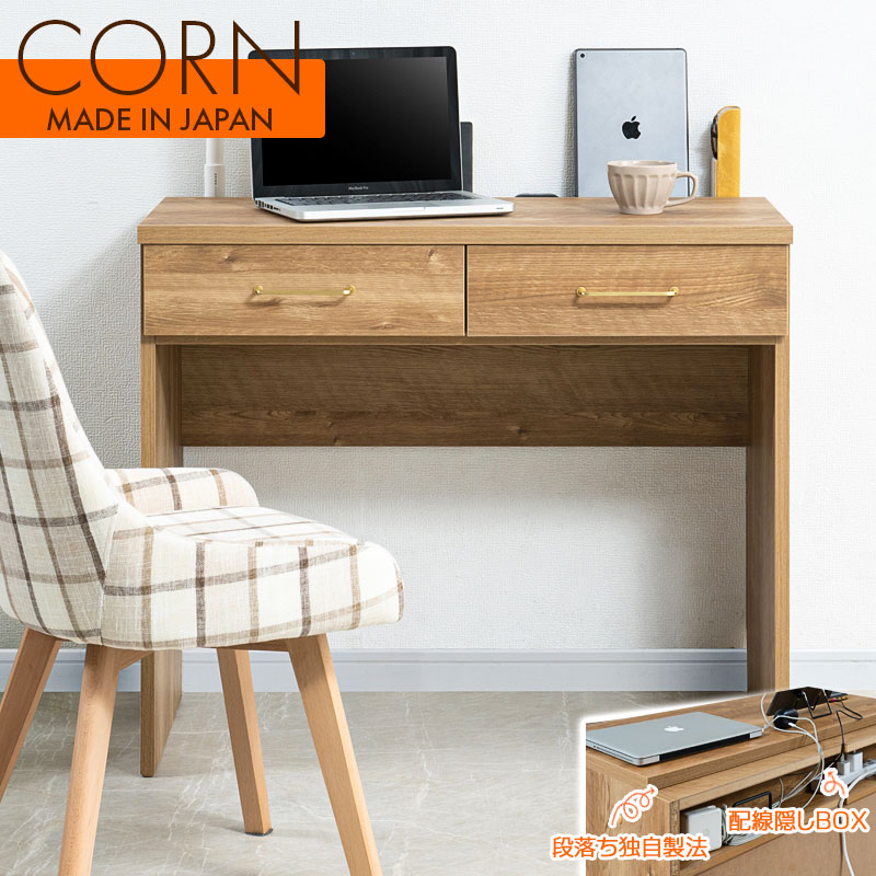 【楽天市場】新発売【CORN】シリーズ 段落ち天板が決め手！真鍮ゴールドが映える片付けができる引出し付きデスク 幅90 北欧ナチュラルヴィンテージ 日本製 引き出し A4 収納 棚 ライト ...