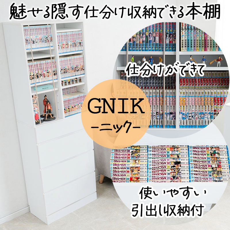 【楽天市場】【gnik】 大容量本棚 隠す引出し収納 奥行32cmの薄型ラック 幅60 ホワイト ナチュラル ハイグロス シンプル おしゃれ オープン棚 台 引き出し チェスト オープンラック ...