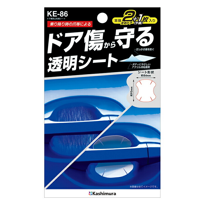 【楽天市場】ドア傷防止粘着シート 3枚入り(KE86)：ネットショップカシムラ