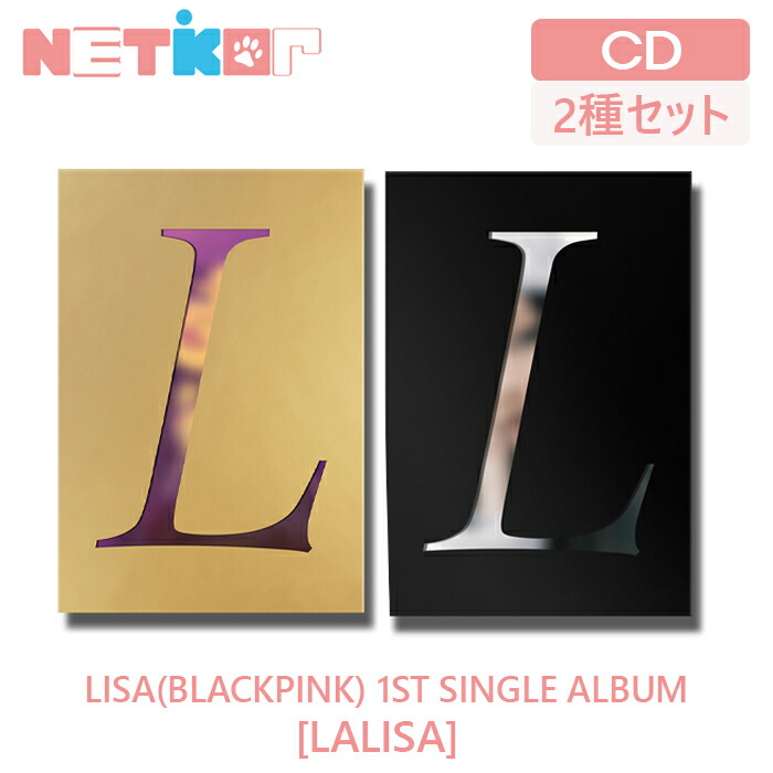 【楽天市場】WEVERSE特典【2種セット】【LISA】 1ST SINGLE ALBUM 【LALISA】 【送料無料】 韓国チャート反映 ...