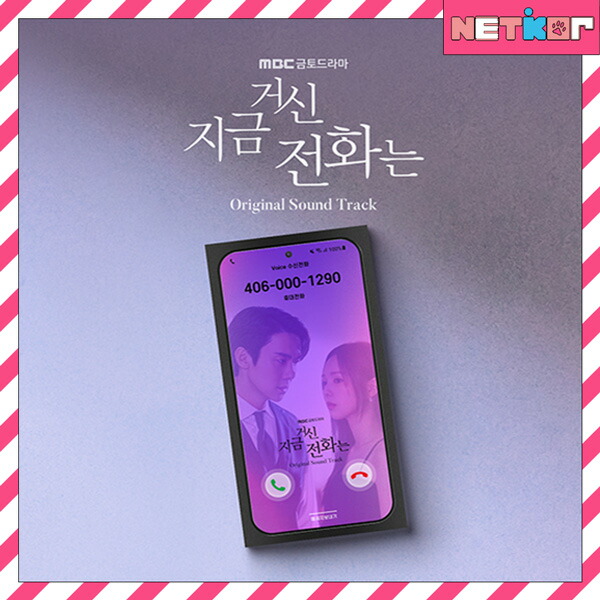 【楽天市場】MBC DRAMA OST 今かけた電話は When the Phone Rings 韓国ドラマ ALBUM イムヒョンシ ユヨンソク チェスビン【送料無料】：netkor