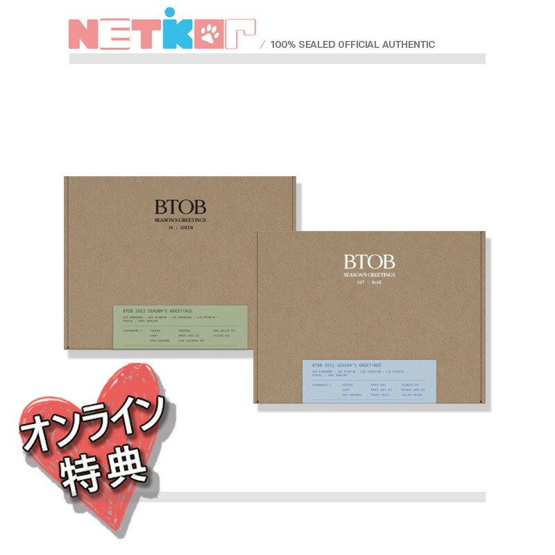 【楽天市場】【推し活応援セール】2種選択 【BTOB】 2023 SEASONS GREETINGS 【OUT : BLUE / IN : GREEN】【送料無料】シーグリ【公式グッズ】ビー ...