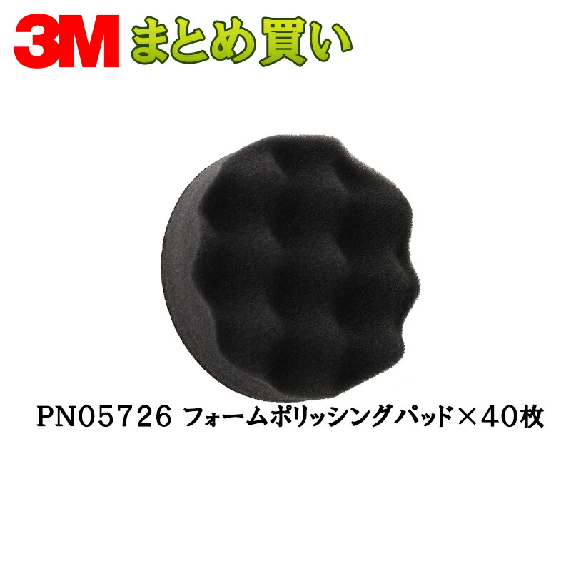 【楽天市場】3M スリーエム フッキット ポリッシングパッド 05726 76mm 10枚入 4箱 (ケース販売) PN05726 取寄 ...