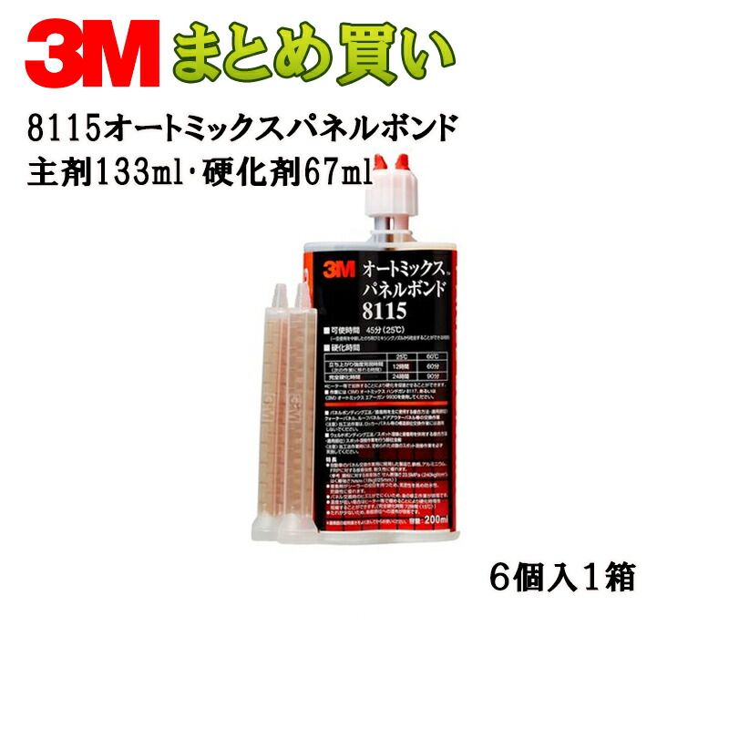【楽天市場】 期間限定特価 3M スリーエム 8115 オートミックス パネルボンド 200ml×6本入 1箱 8115 (ケース販売) 即日発送：ネットペイント 楽天市場店