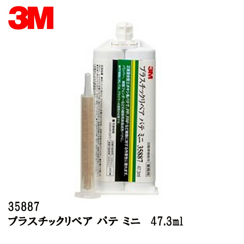 【楽天市場】3M プラスチックリペア パテ ミニ 35887 47.3ml メール便 即日発送：ネットペイント 楽天市場店