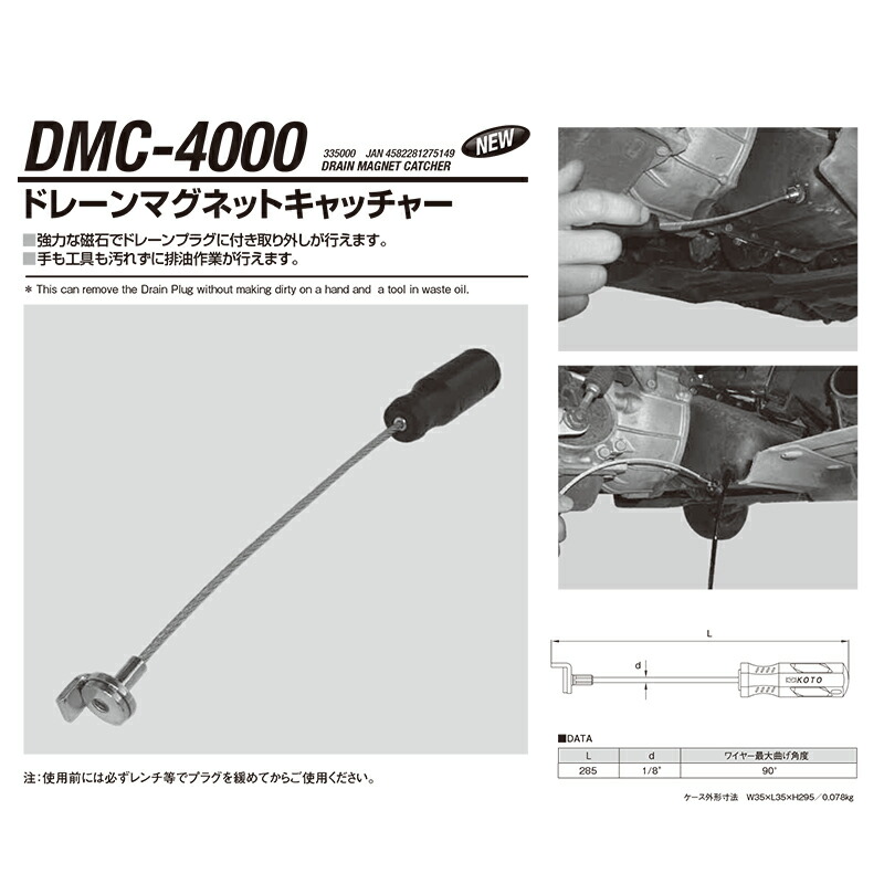 【楽天市場】江東産業 DMC-4000 ドレーンマグネットキャッチャー 取寄：ネットペイント 楽天市場店