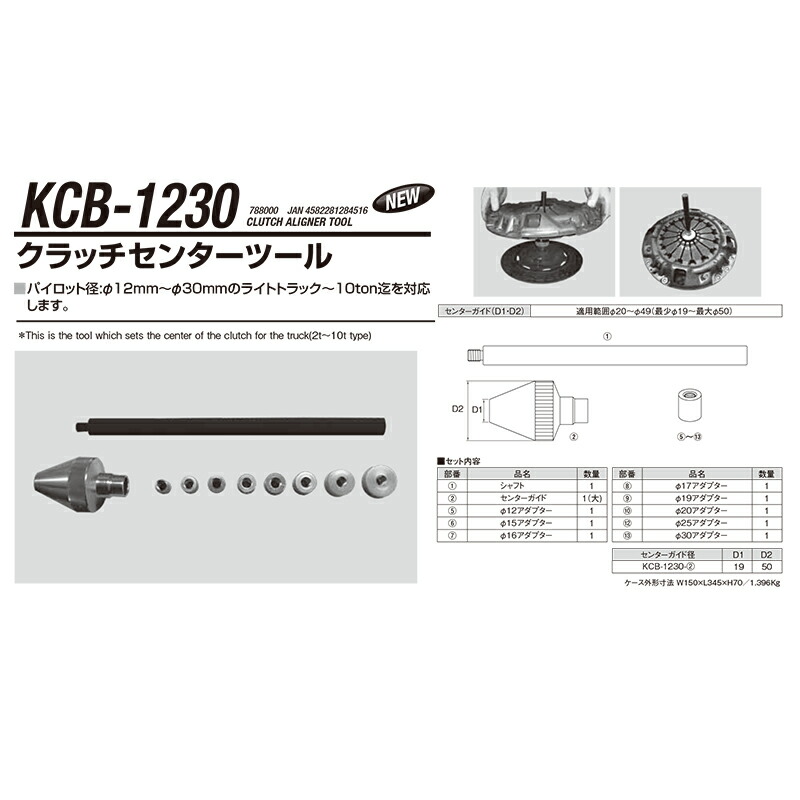 【楽天市場】江東産業 KCB-1230 クラッチセンターツール(普通～10t) 取寄：ネットペイント 楽天市場店