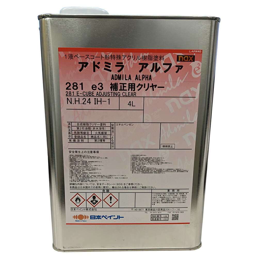 【楽天市場】日本ペイント 3010820 nax アドミラアルファ 281 e3 補正用クリヤー 4L 1缶 即日発送：ネットペイント 楽天市場店