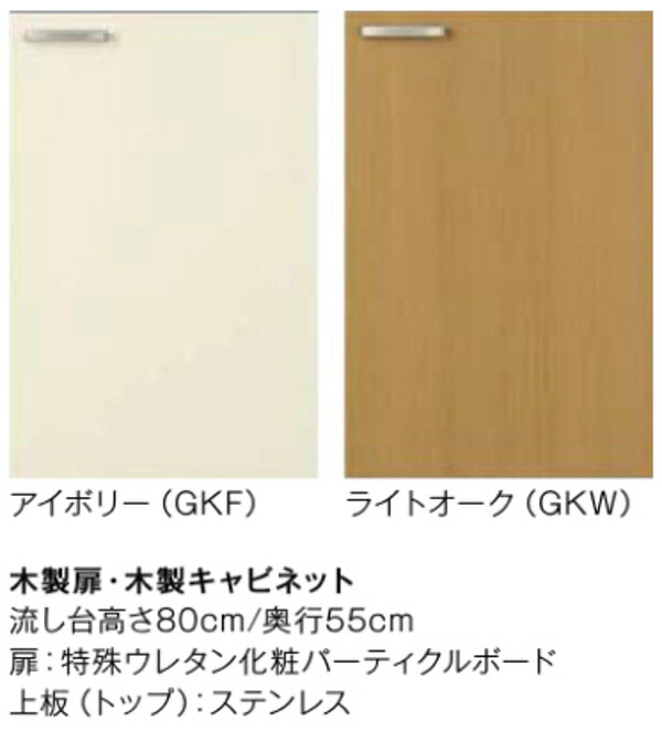 【楽天市場】LIXIL SUNWAVE GKシリーズ キッチン 間口1500mm 奥行550mm 高さ800mm 流し台 GK(F/W)-S-150MYN(R/L) リクシル サンウェーブ ...