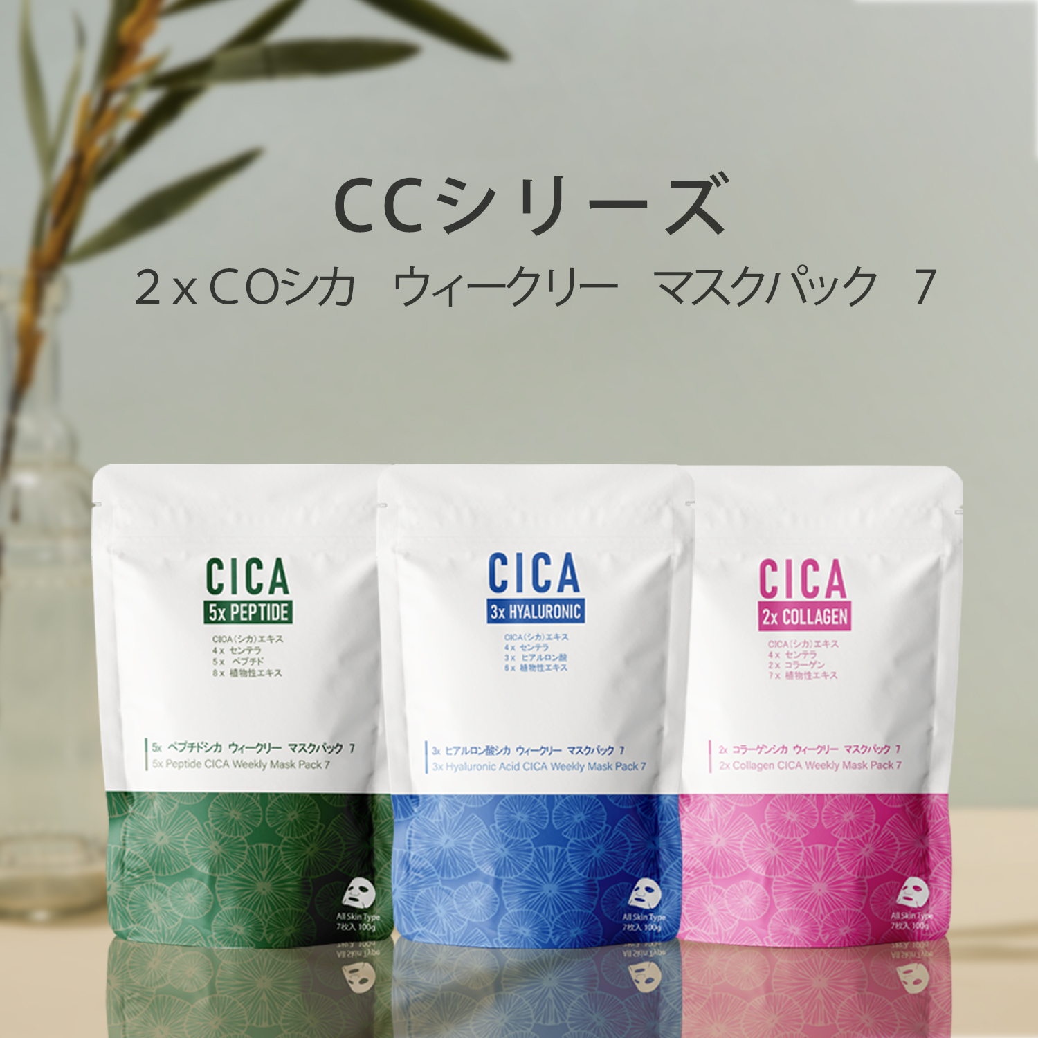 【楽天市場】ペプチドシカ保湿 マスクパック14枚 - 自然派成分の力で美肌へ[CCSA00001-X-100]：うるうる