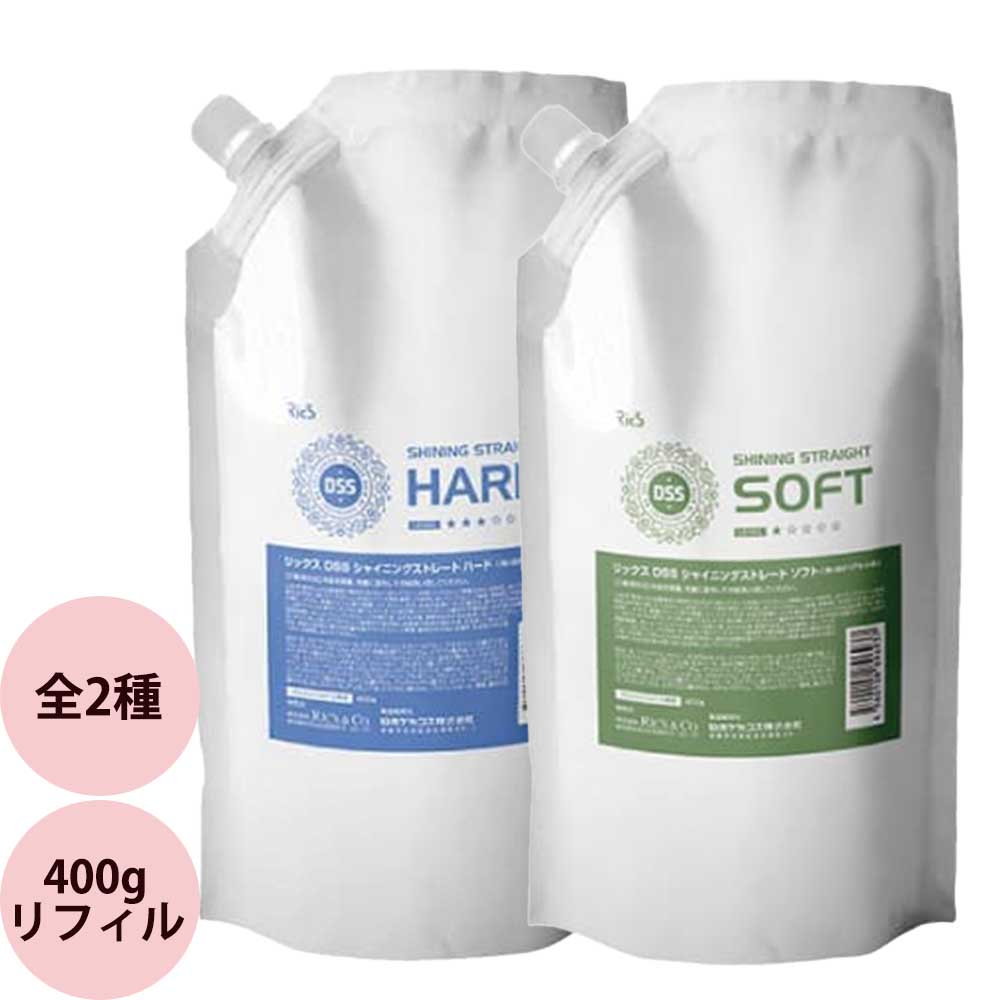 【楽天市場】リビック リックス DSS シャイニングストレート （全2種） / 400g リフィル：プロ用ヘア＆コスメShopネッツビー
