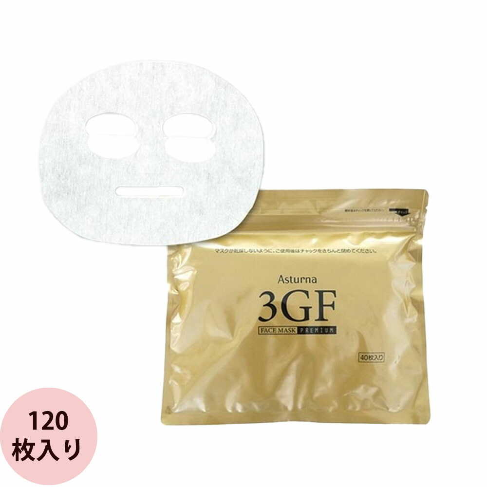 【楽天市場】リビック アスターナ 3GF フェイスマスク プレミアム 120枚入：プロ用ヘア＆コスメShopネッツビー
