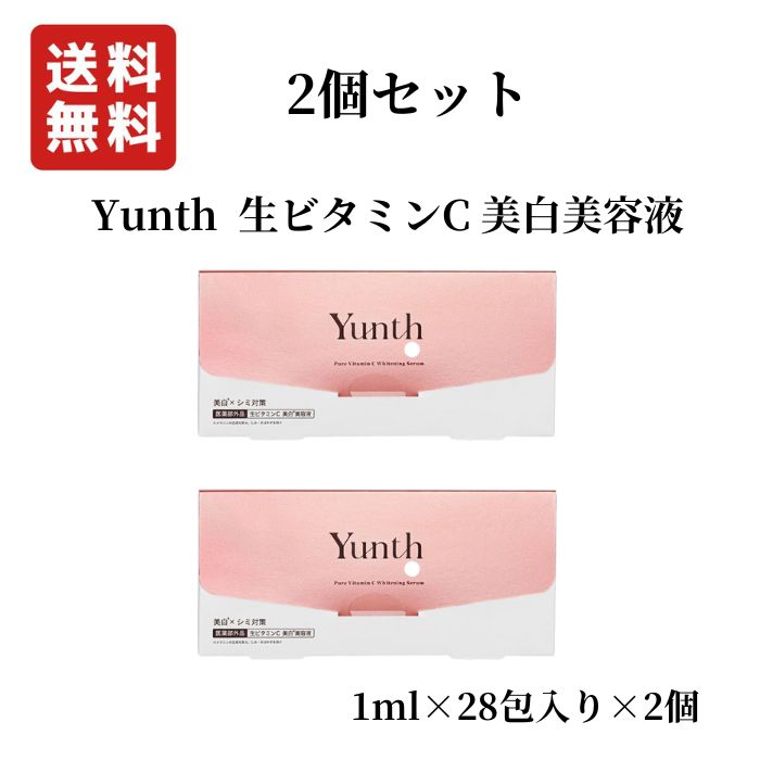 【楽天市場】【2個セット】Yunth ユンス 生ビタミンC美白美容液 1ml×28包 導入美容液：KAKO SHOP