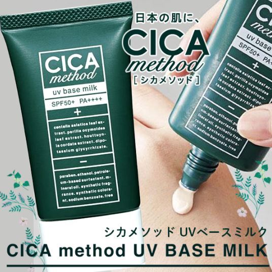 【楽天市場】CICA method UV BASE MILK【シカメソッドUVベースミルク】【シカクリーム】【乾燥】【くすみ】【ツボクサ】：KAKO SHOP