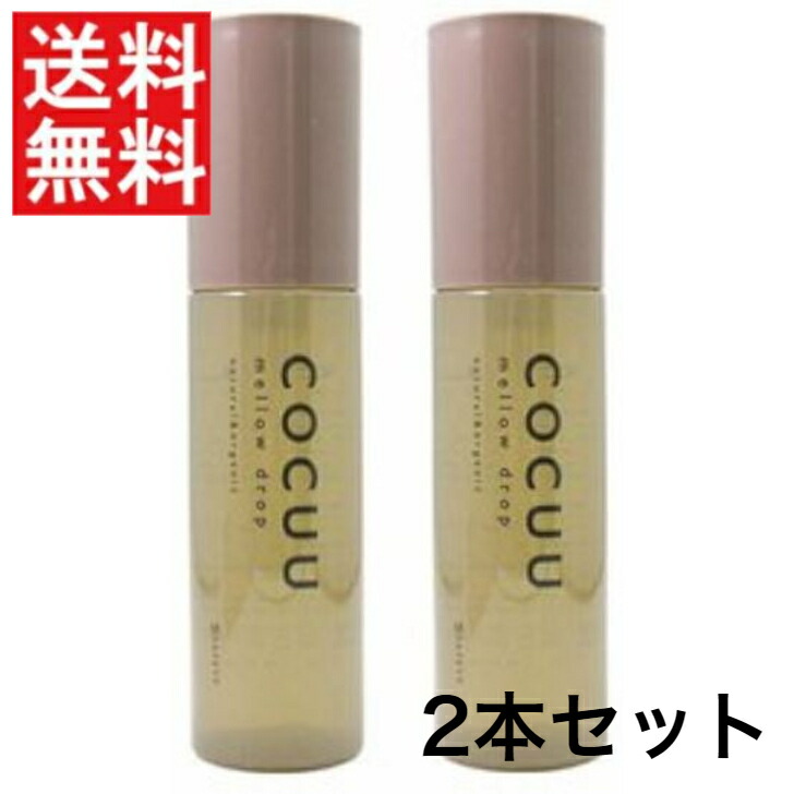 【楽天市場】【2本セット】セフティ COCUU コキュウ メロウドロップ 100ml：KAKO SHOP