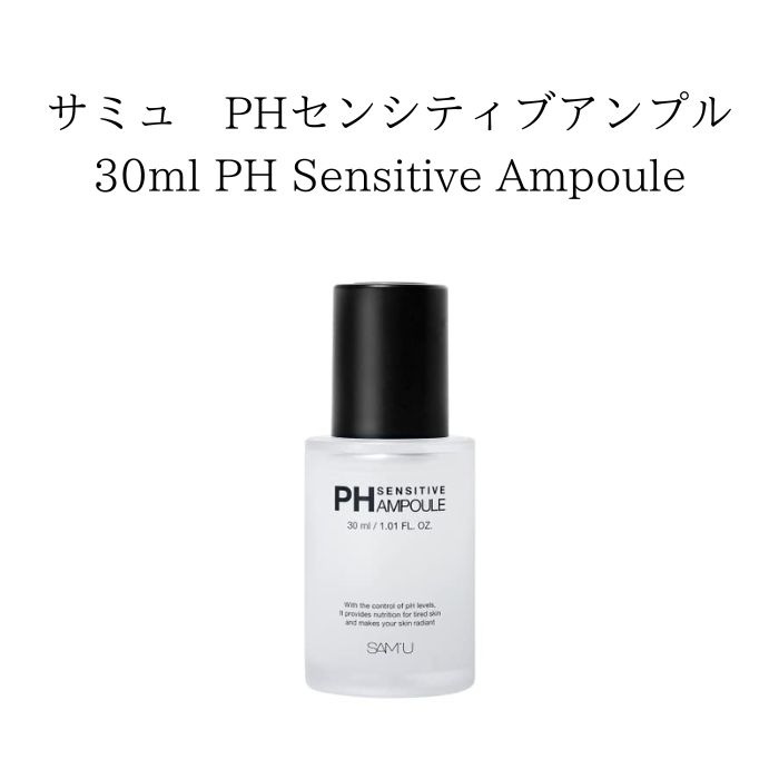 【楽天市場】国内発送 韓国コスメ スキンケア SAMU(サミュ) PH センシティブアンプル 美容液 PH SENSITIVE AMPOULE 30ml 弱酸性 保湿 水分 敏感 化粧品 ...