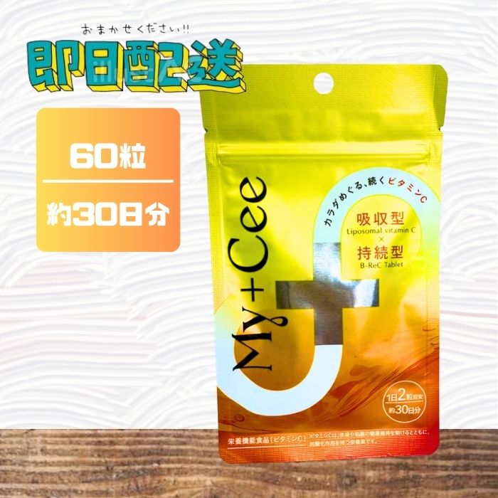 【楽天市場】レビュー投稿で100円クーポン ビタミンC リポソーム マイシー mycee 60粒 さくらの森 サプリ サプリメント 30日分 ...