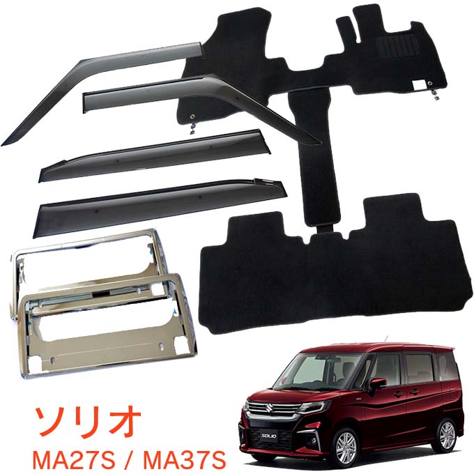 【楽天市場】ソリオ SOLIO MA27S MA37S MA47S MAD7S ハイブリッドSZ 令和2年12月～超お得な3点セット サイドバイザー＆フロアマット 黒＆ナンバーフレーム 新規格 ...
