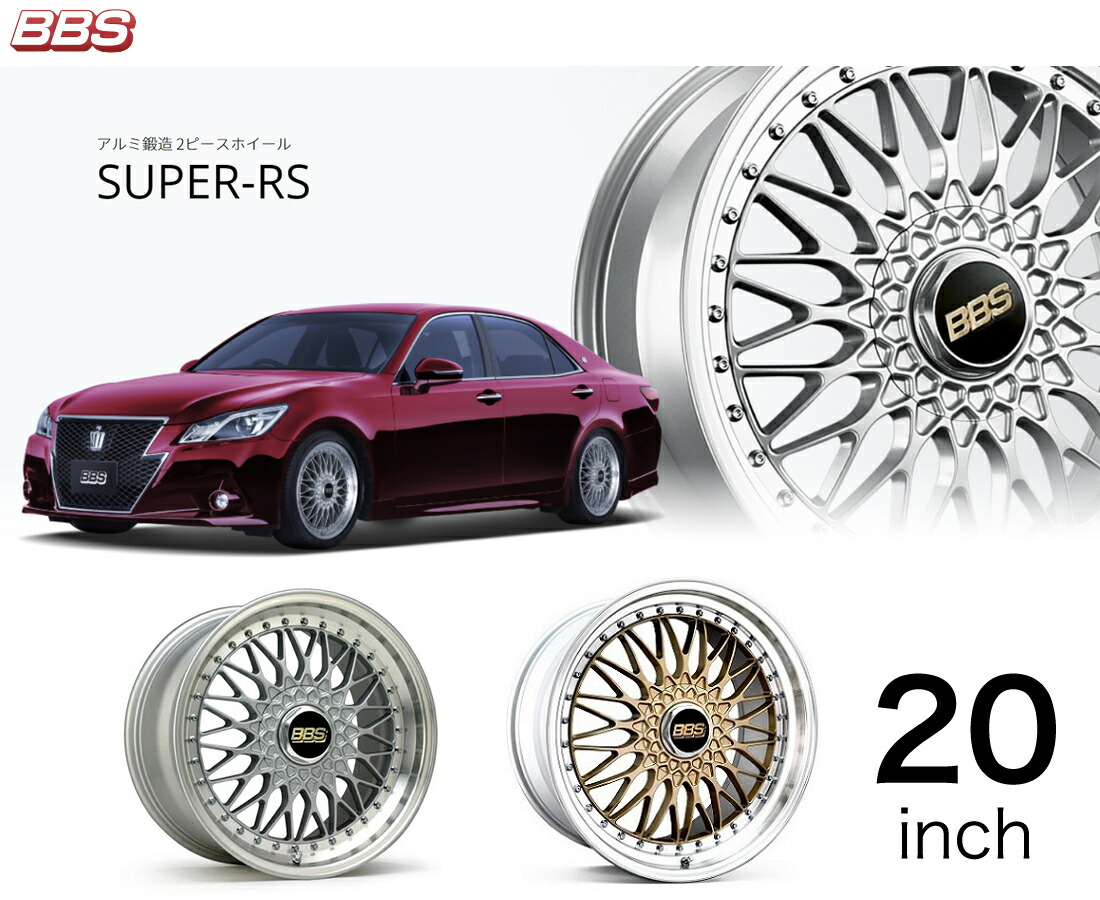 【楽天市場】BBS ホイール 20インチ SUPER-RS スーパーRS ビービーエス アルミホイール 単品1本：ニューズ 楽天市場店