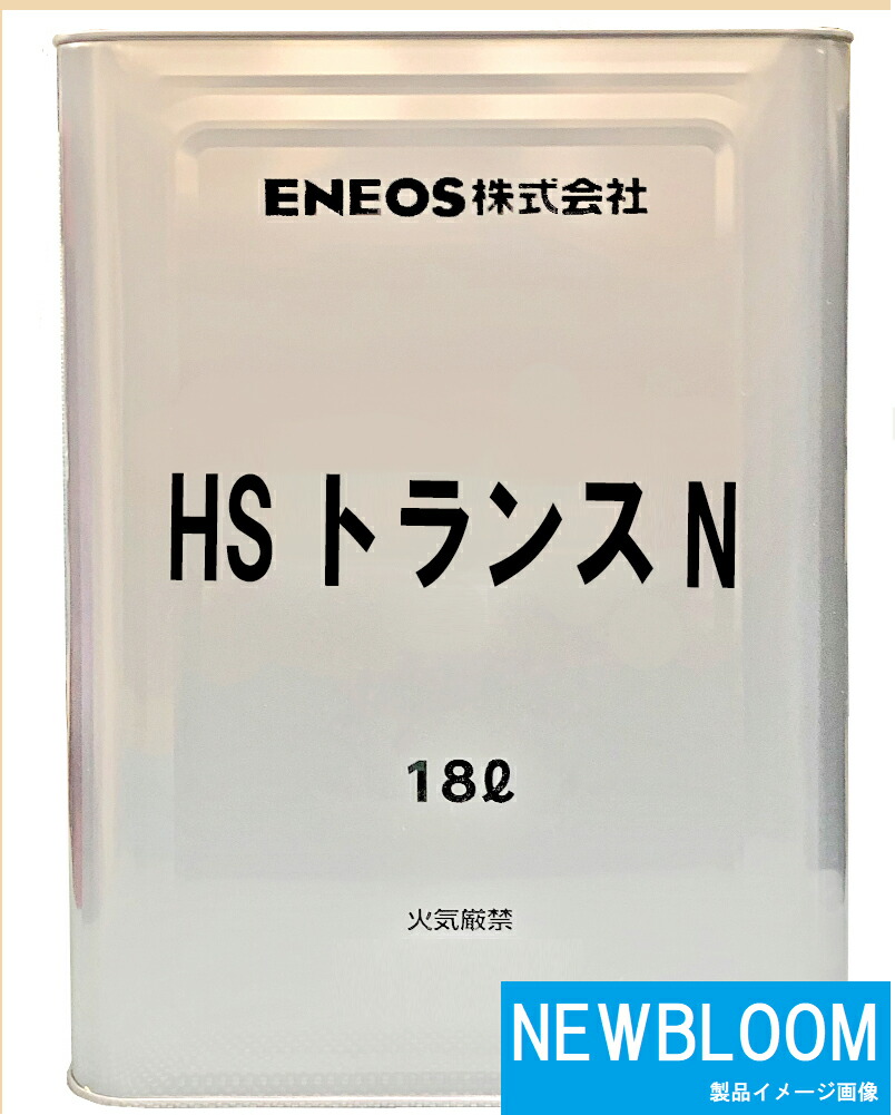 【楽天市場】電気絶縁油1種4号 ENEOS エネオス HSトランスN 18L缶 送料無料：NEWBLOOM