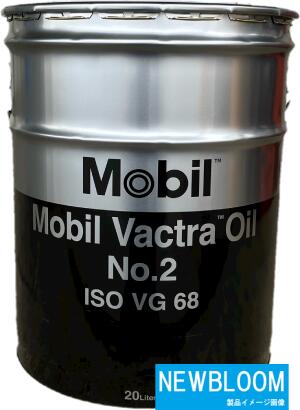 【楽天市場】Mobil モービルモービル バクトラオイルNo.2 VG68Mobil Vactra Oil No.220L ペール缶 送料無料 ...