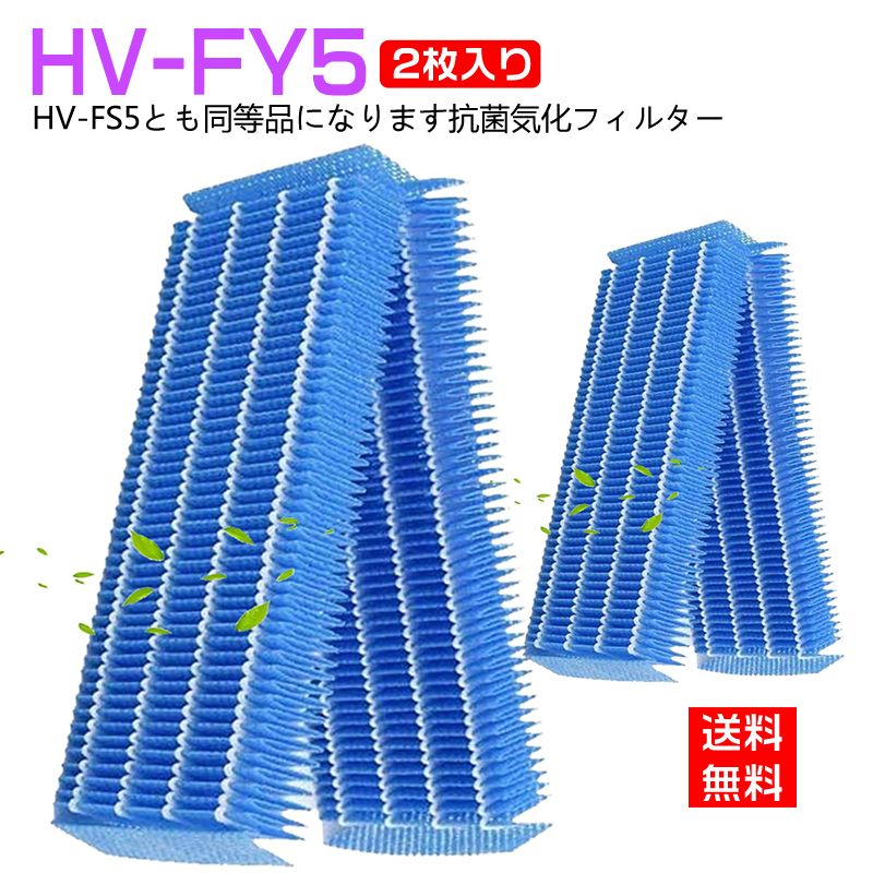 【楽天市場】【★全店舗ポイント5倍】シャープ 加湿 フィルター HV-FY5 加湿フィルター hv-fy5 加湿器 フィルター HV-FS5 気化式加湿機用交換フィルター空気清浄機 (互換品 ...